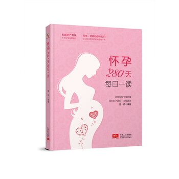 [正版图书]怀孕280天每日一读