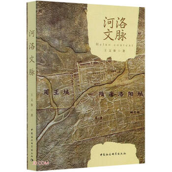 河洛文脉