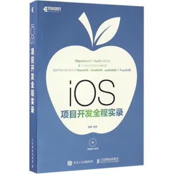 iOS项目开发全程实录