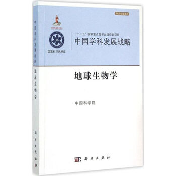 地球生物学