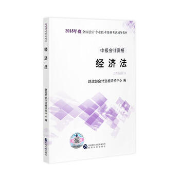 中级经济法