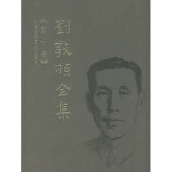刘敦桢全集 第十卷