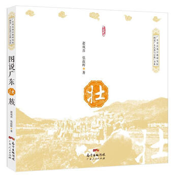 包邮：图说广东壮族文化  图书