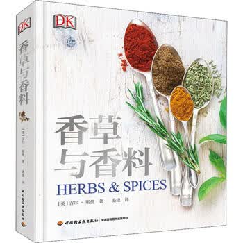 DK香草与香料