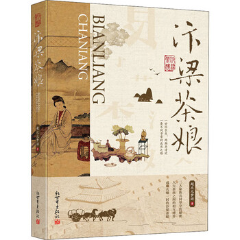 汴梁茶娘 超次元梦游  书籍