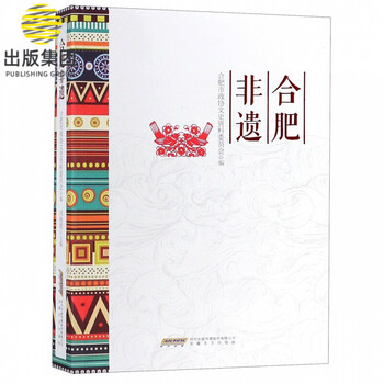 合肥非遗