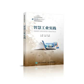 智慧工业实践