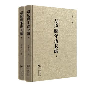 胡应麟年谱长编(上下册)