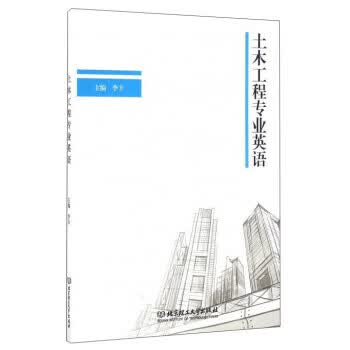 土木工程专业英语