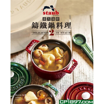 staub非凡滋味－－铸铁锅料理(2) 16 Bonnie So 海滨图书 进口原版