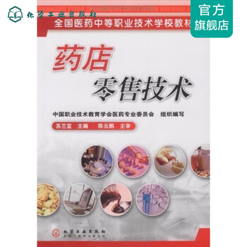 药店零售技术(苏兰宜)