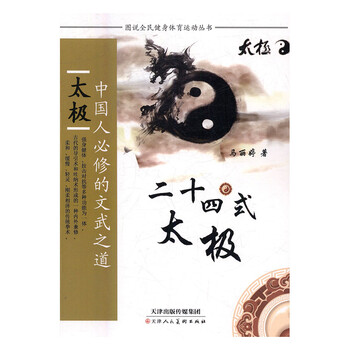 二十四式太极