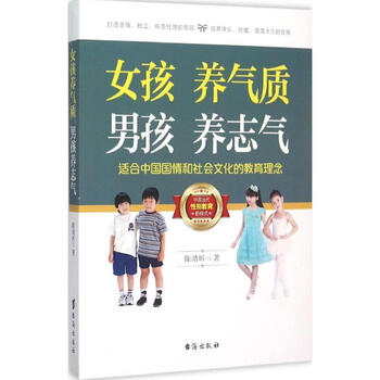 女孩养气质,男孩养志气