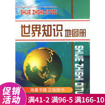 世界地图册