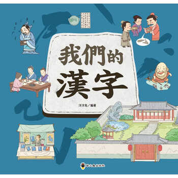 预售 洋洋兔 我们的汉字 小萤火虫
