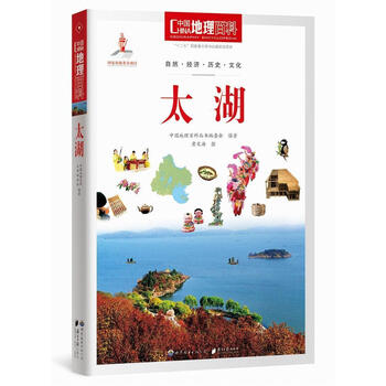 包邮：太湖-中国地理百科 科普读物   图书