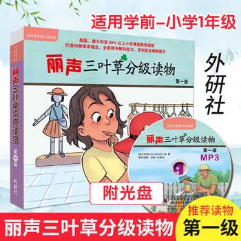 丽声三叶草分级读物级可点读+MP3光盘少儿英语绘本适合小学生1年级儿童英语口语日常对话读本幼儿英语启