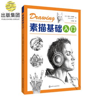 素描基础入门