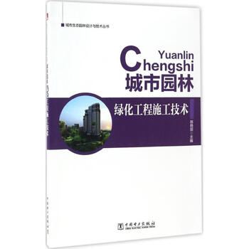 城市园林绿化工程施工技术
