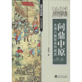 问鼎中原