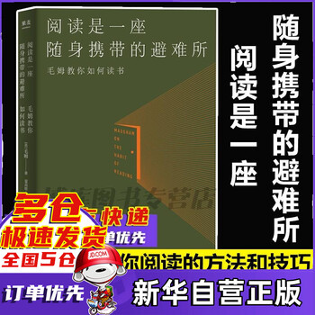 阅读是一座随身携带的避难所 毛姆