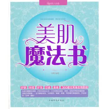 美肌魔法书