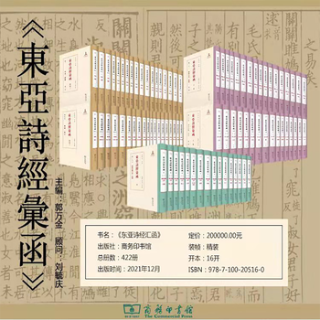 东亚诗经汇函(全422册)(24箱)(繁体)