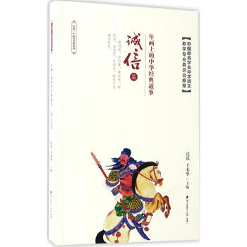 年画上的中华经典故事诚信篇