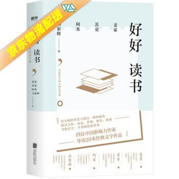 好好读书 : 名家给年轻人的读书课（精装）