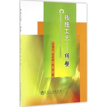 传统工艺 闫晓从,赵丹琳,张芳  书籍