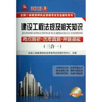 建设工程法规及相关知识 