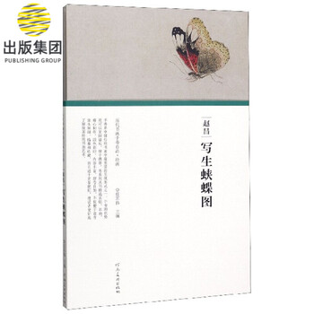 赵昌写生蛱蝶图(精)/历代书画手卷百品