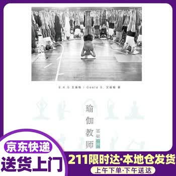 瑜伽教师基础指南 B.K.S Iyengar 浙江大学出版社