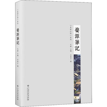 婺源笔记