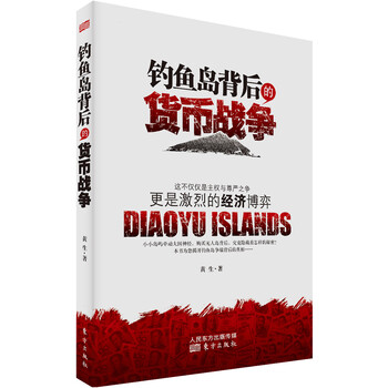 背后的货币战争【正版图书】