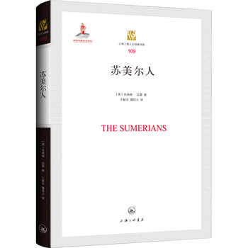 苏美尔人 图书