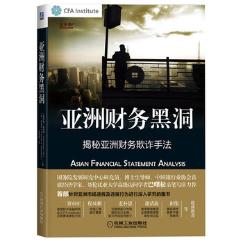 亚洲财务黑洞