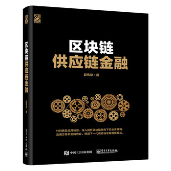区块链供应链金融