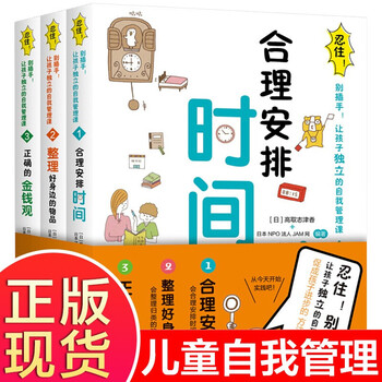 合理安排时间全3册正版 忍住别插手 育儿书籍父母必读 整理好身边的物品 儿童成长自我时间管理全书家庭如何教育养育男孩女孩子的图书 套装