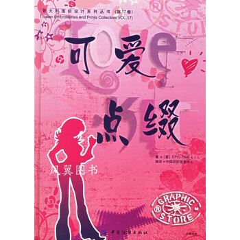 可爱点缀LOVE KIT STYLE-TIMEs.r.l 中国纺织出版社