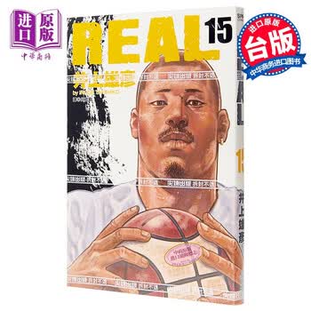 漫画 REAL15 井上雄彦 台版漫画书 尖端出版