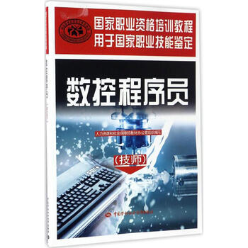 数控程序员技师