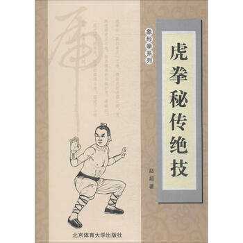 虎拳秘传绝技 赵超  书籍