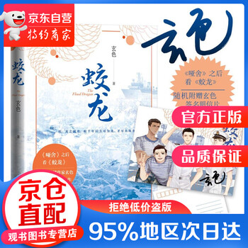 【正版图书】蛟龙 玄色 人民文学出版社