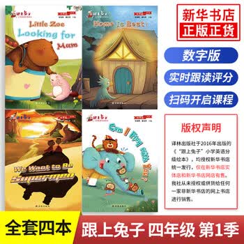 跟上兔子4年级第1季 小学英语分级绘本 含4册 小学生教辅书 少儿英语阅读英文绘本分级阅