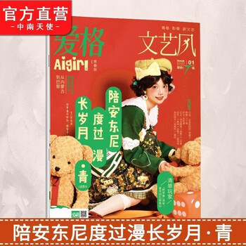 正版爱格杂志2022年6月5月4月3月2月青春版+博闻版+2021年1+2+3+4+5-9+10+11+12月期青春版博闻版共24本全套全年订阅 2022年1月青春版