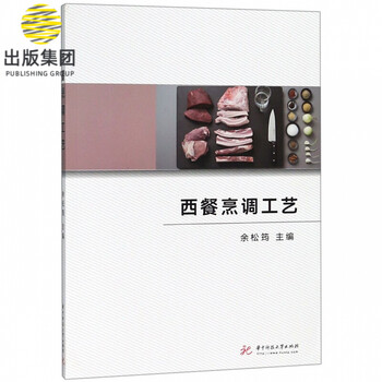 西餐烹调工艺