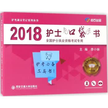 护士口袋书