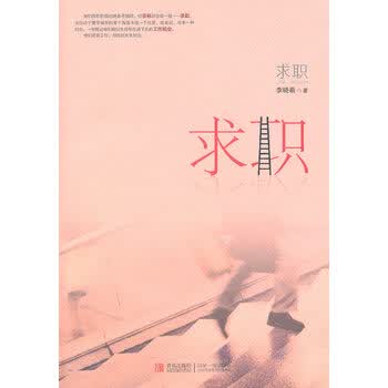求职【正版图书】
