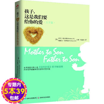 【包邮】孩子，这是我们要给你的爱-儿子篇(精装版)图书籍